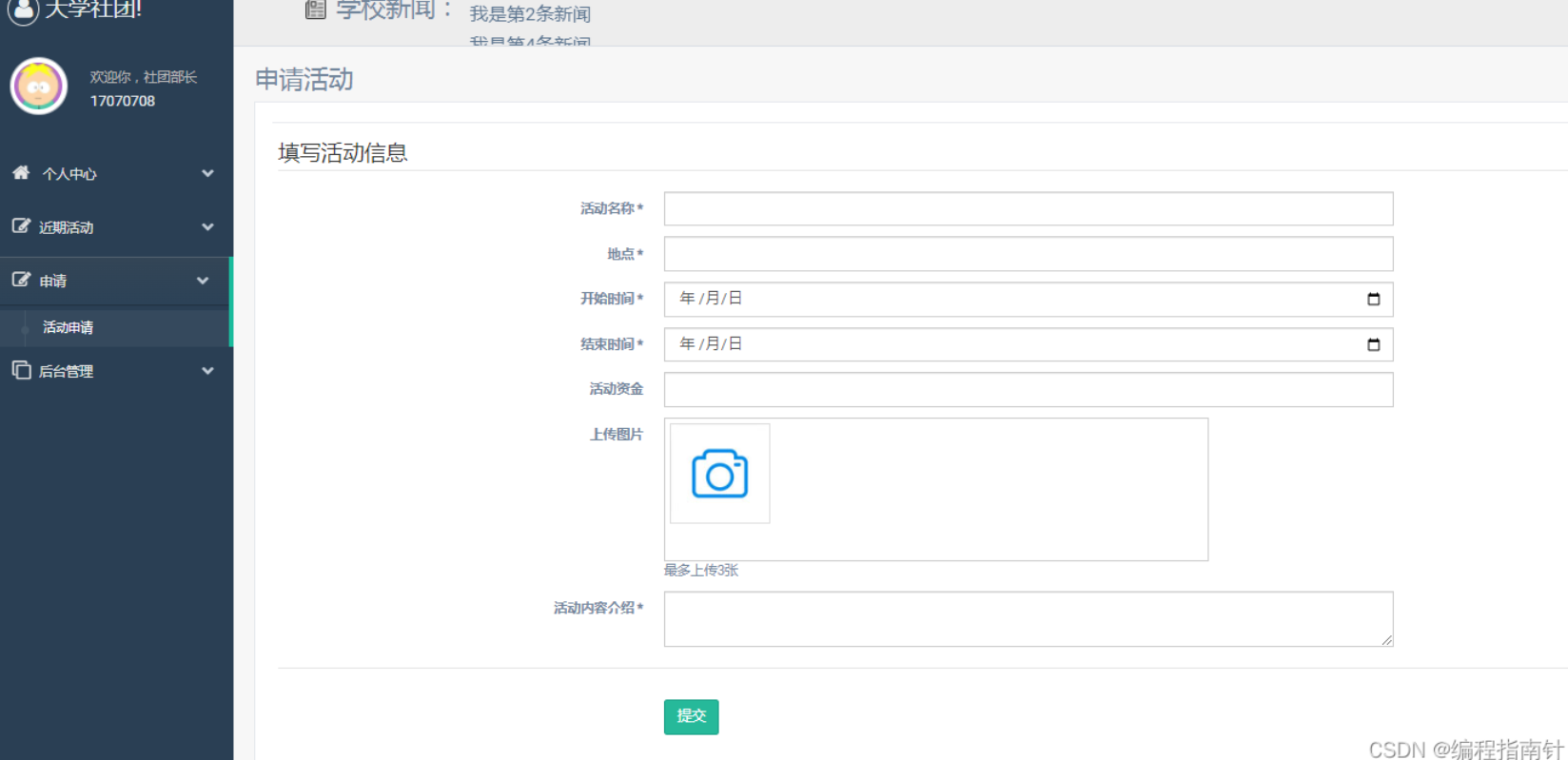 基于springboot实现高校社团管理系统 阿里云开发者社区