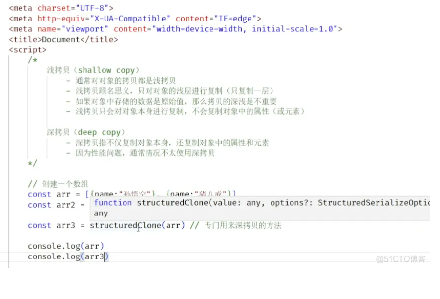 js基础笔记学习138-深拷贝和浅拷贝2-阿里云开发者社区