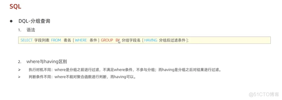 java202303java学习笔记第四十一天DQL-分组查询2-阿里云开发者社区