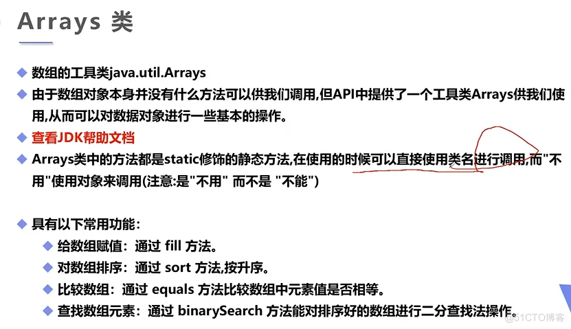 Java202302java学习笔记第六天 Arrays类讲解1 阿里云开发者社区