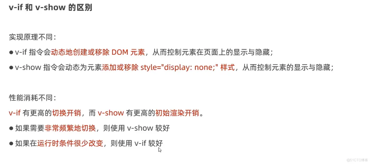 前端学习笔记202303学习笔记第四天-v-if和v-show -阿里云开发者社区