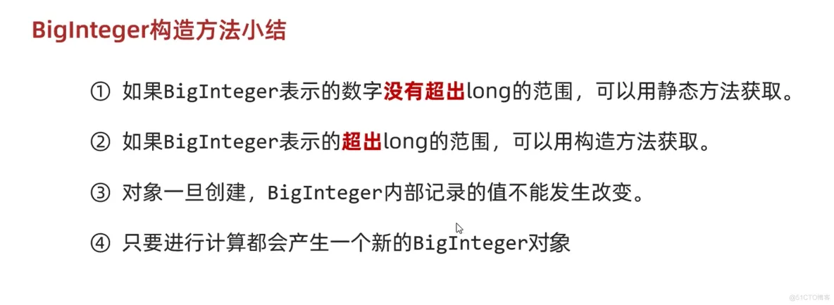 java202303java学习笔记第二十六天-BigInteger基本使用和原理解析3-阿里云开发者社区