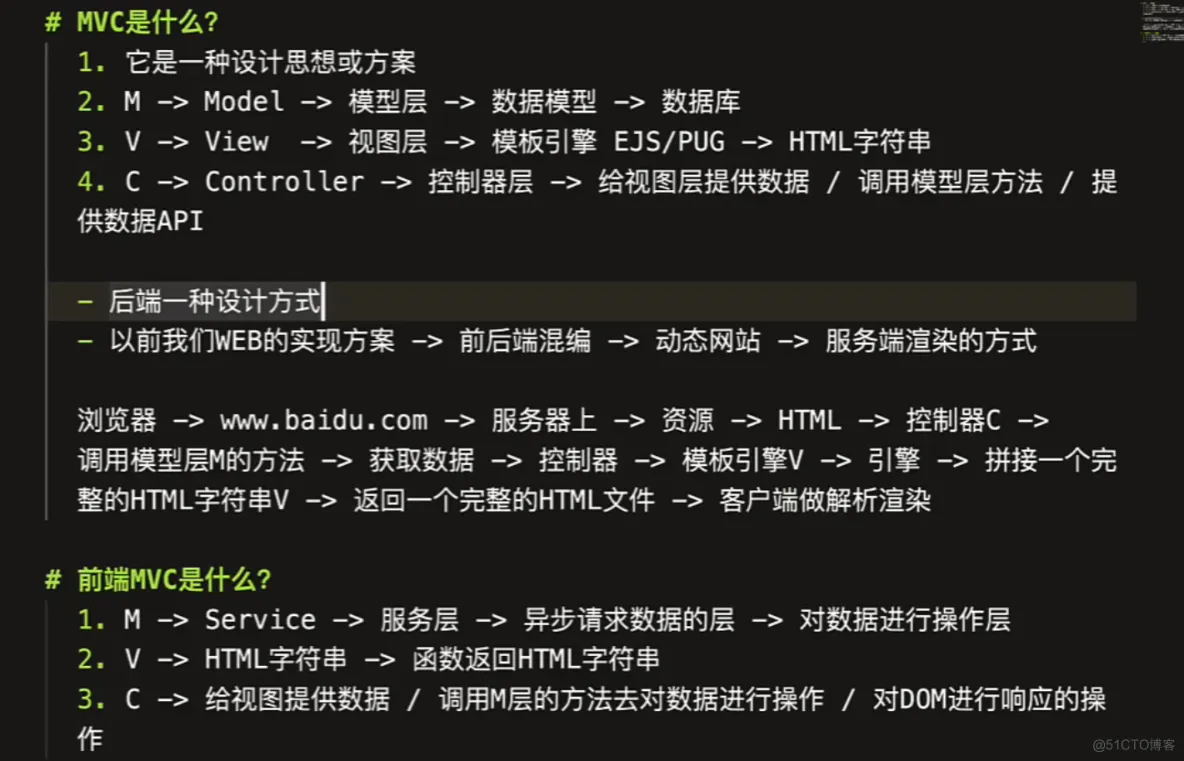 前端学习笔记202305学习笔记第二十九天-什么是mvc-前后端的设计思想2 -阿里云开发者社区