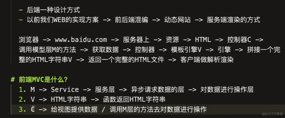 前端学习笔记202305学习笔记第二十九天-什么是mvc-前后端的设计思想2 -阿里云开发者社区