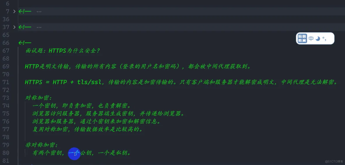 前端学习笔记202306学习笔记第四十八天-https为什么安全1 -阿里云开发者社区