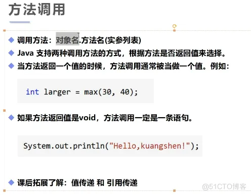 java202302java学习笔记第五天-方法的定义和调用2 -阿里云开发者社区