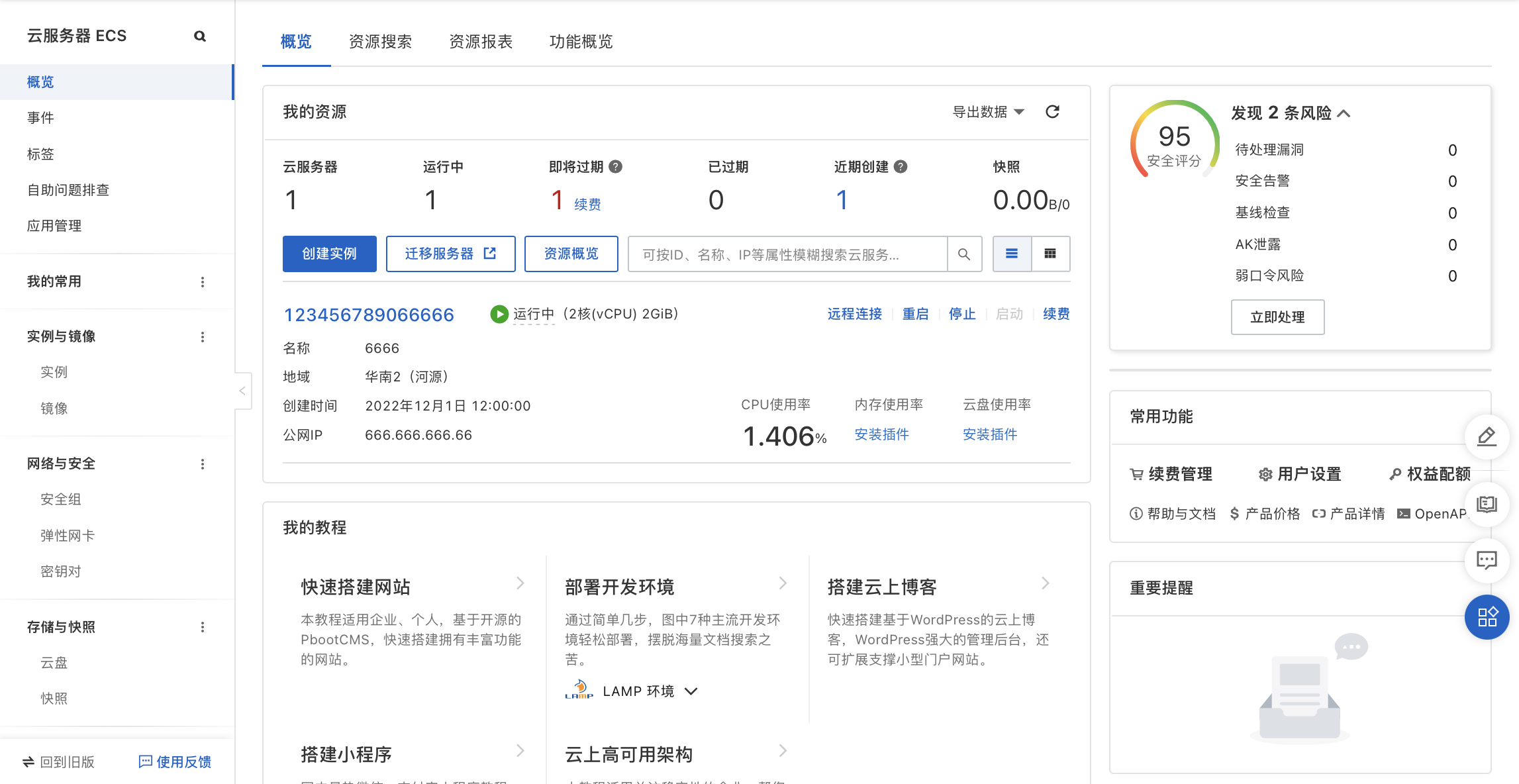 阿里云ECS深度使用体验和展望未来（基于飞天加速计划·高校学生在家实践）-阿里云开发者社区
