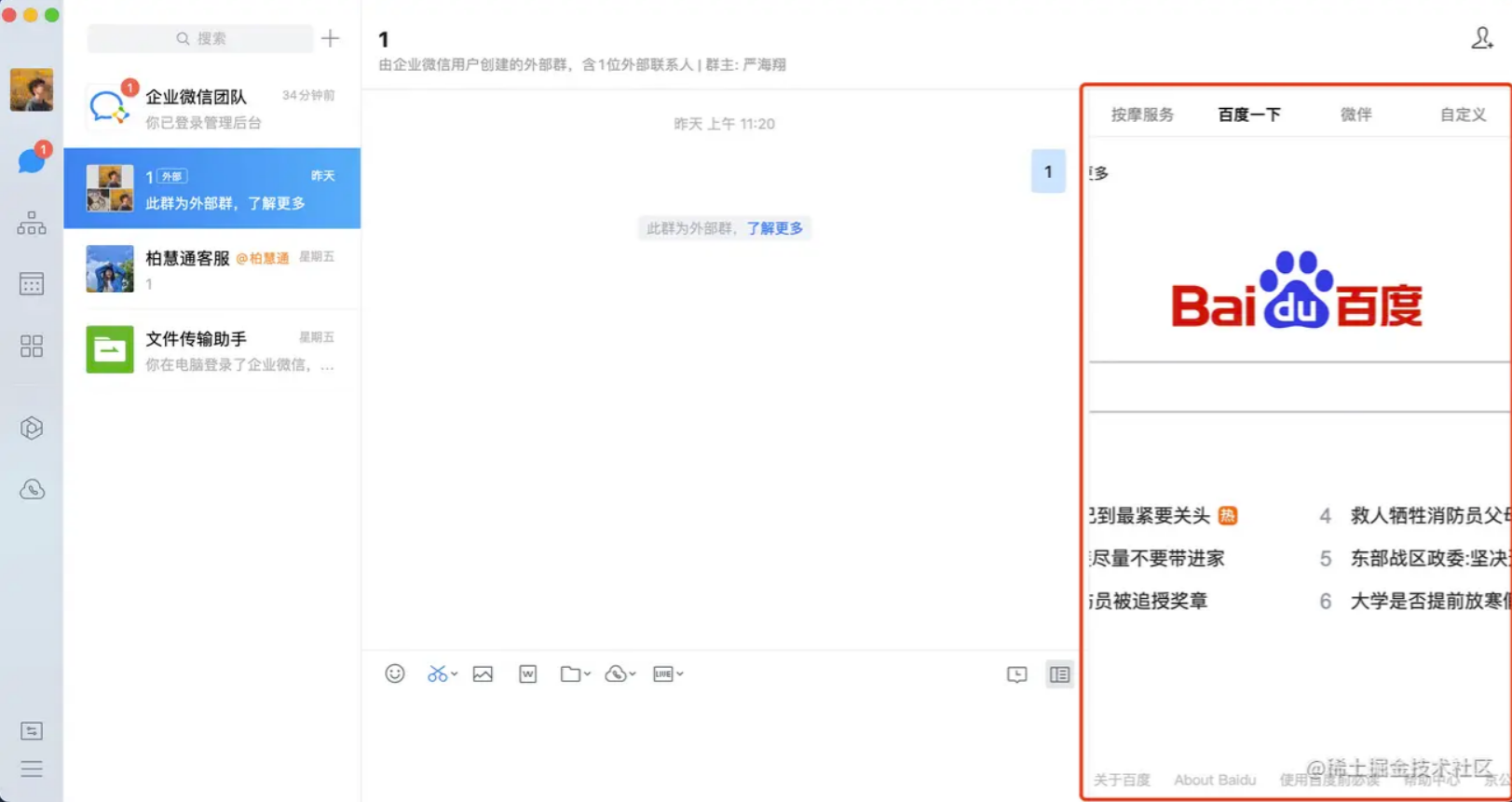 当企微侧边栏遇上微前端-阿里云开发者社区