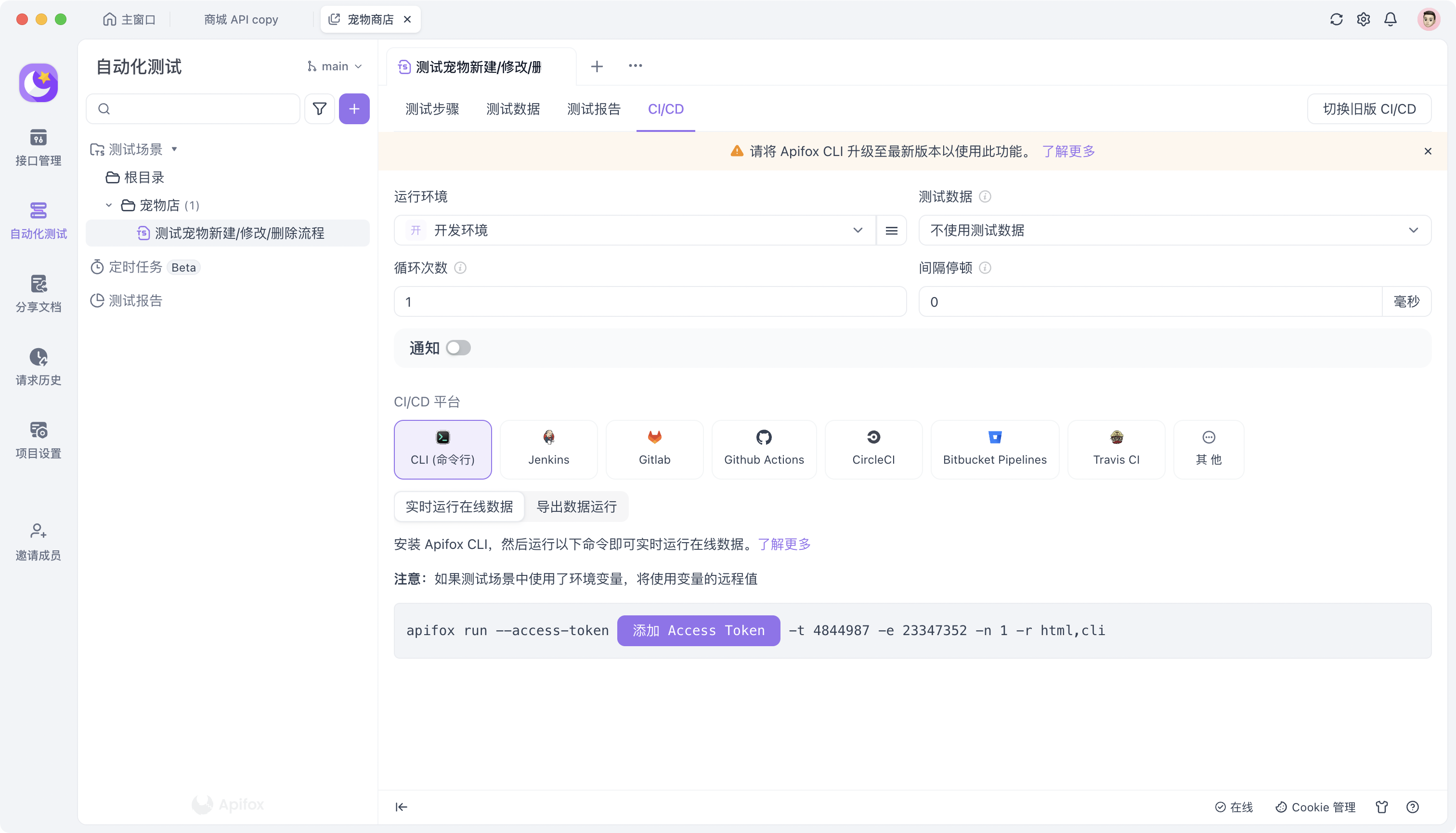 Apifox 深度评测：你应该使用的 API 管理工具-阿里云开发者社区