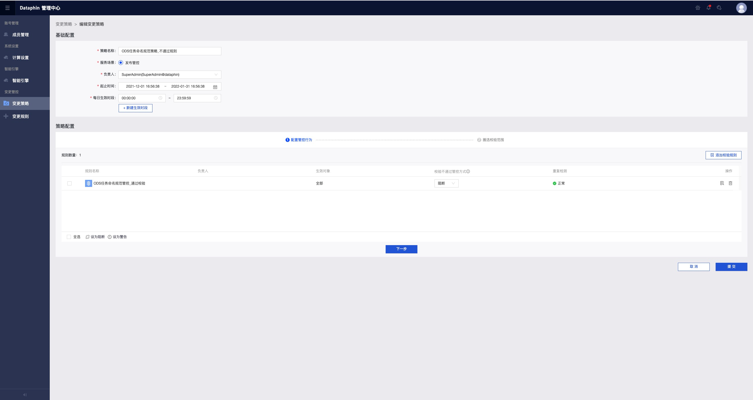 Dataphin发布中心特色功能介绍-发布管控-阿里云开发者社区