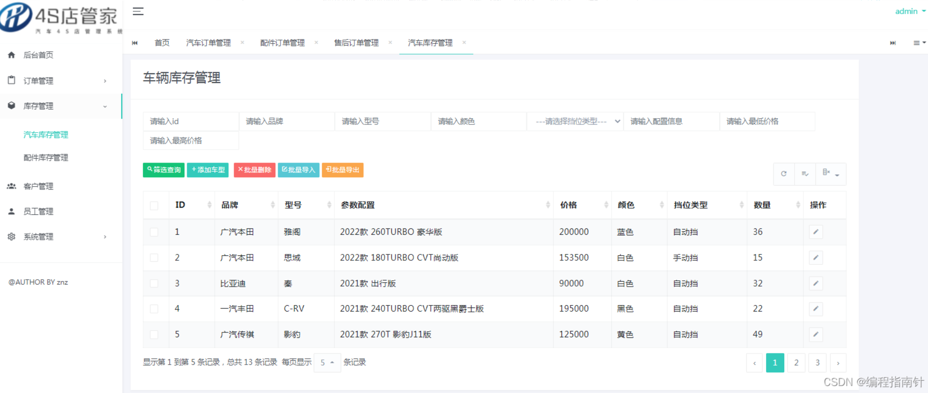 基于Springboot实现汽车4S店销售管理系统-阿里云开发者社区