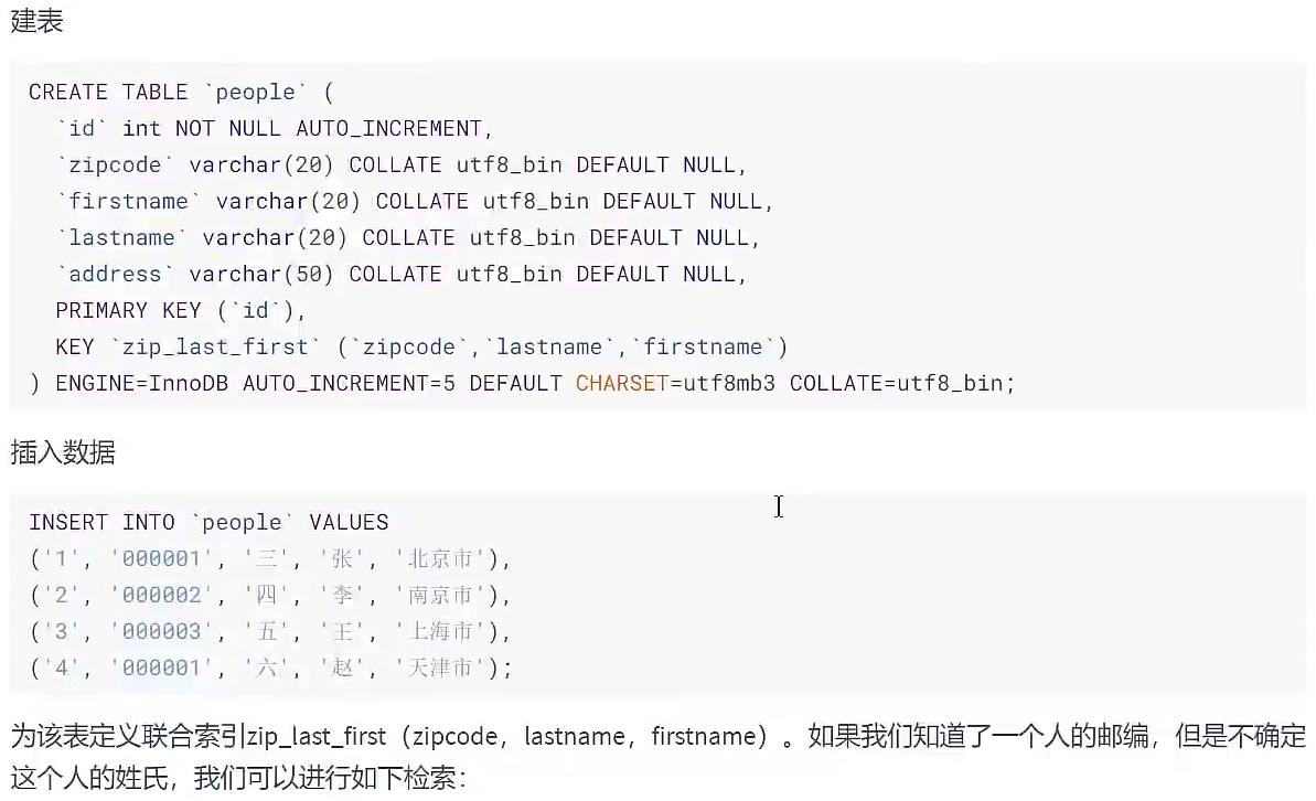 MySQL高级篇——覆盖索引、前缀索引、索引下推、SQL优化、主键设计-阿里云开发者社区