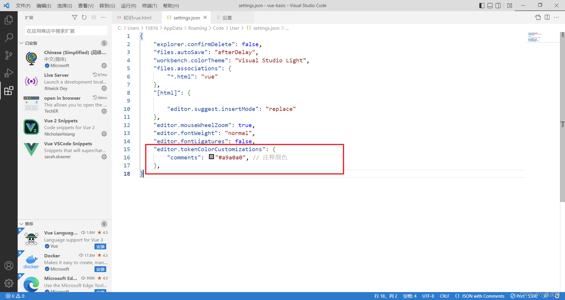 VSCode自定义设置注释颜色和滚轮缩放字体-开发者社区-阿里云