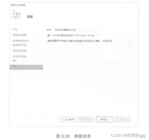 Windows Server 2016使用Windows Server Backup与wbadmin实现自动备份和文件恢复-开发者社区-阿里云