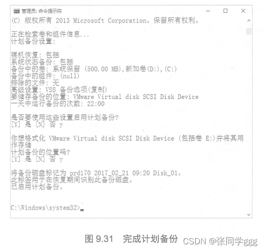 Windows Server 2016使用Windows Server Backup与wbadmin实现自动备份和文件恢复-开发者社区-阿里云