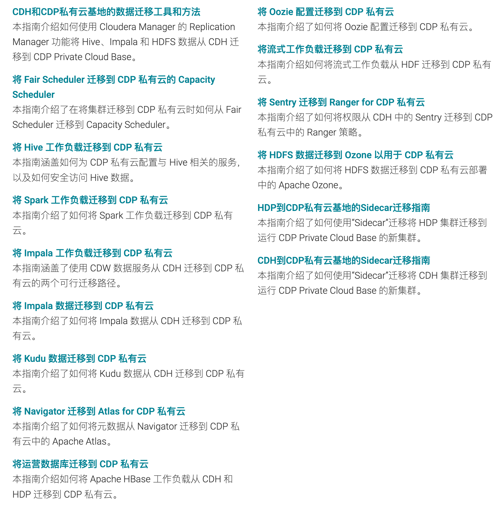 《CDP企业数据云平台从入门到实践》——CDP/HDP 何去何从 （10）-阿里云开发者社区