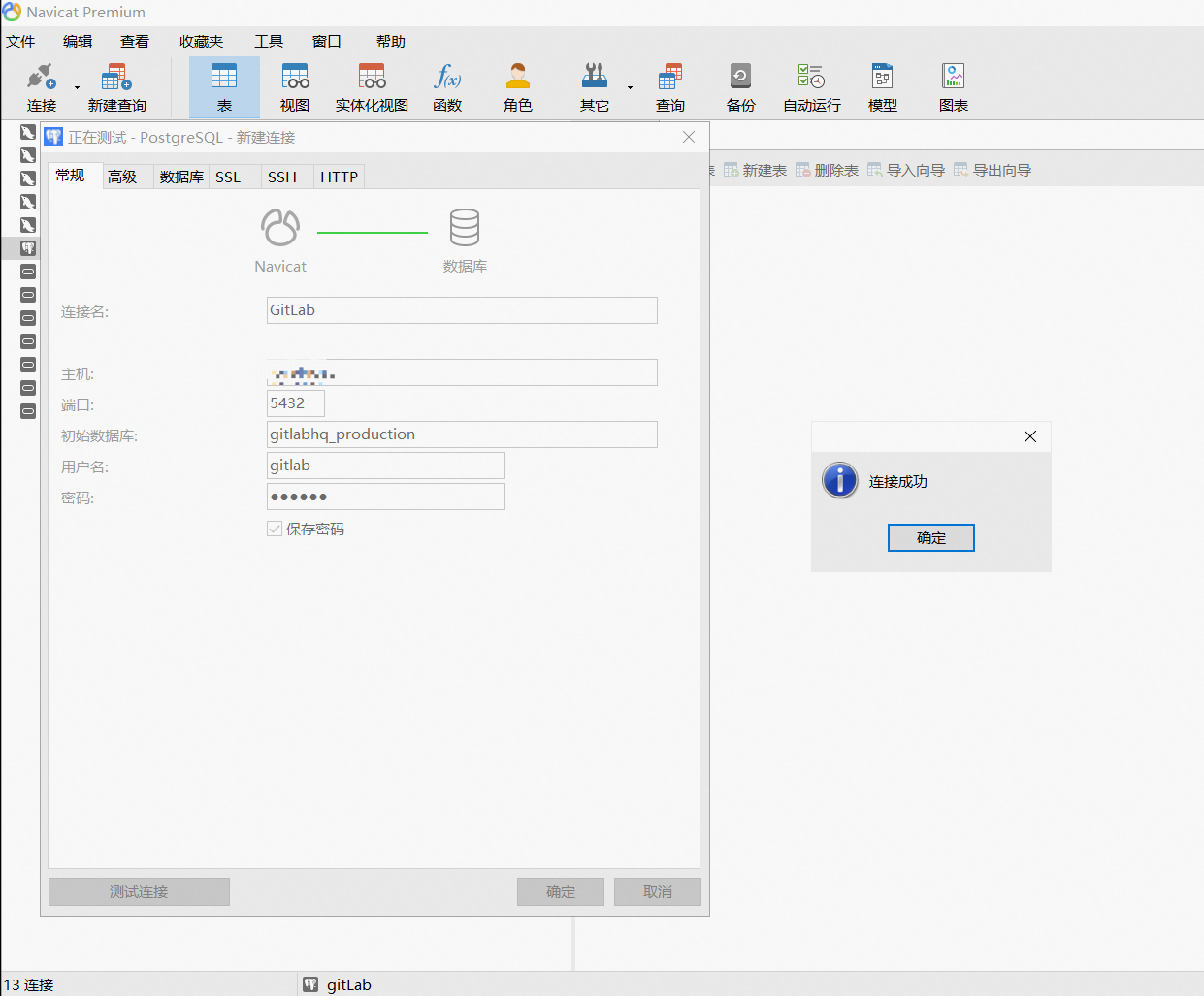 配置GitLab实现远程访问内置PostgreSQL数据库-开发者社区-阿里云