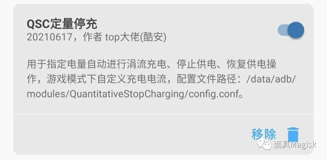 【Magisk模块】QSC定量停充-阿里云开发者社区