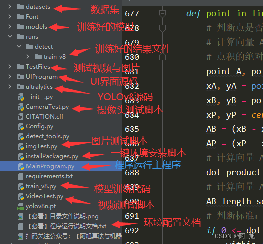 基于yolov8深度学习的危险区域人员闯入检测与报警系统【python源码pyqt5界面数据集训练代码】yolov8、bytetrack