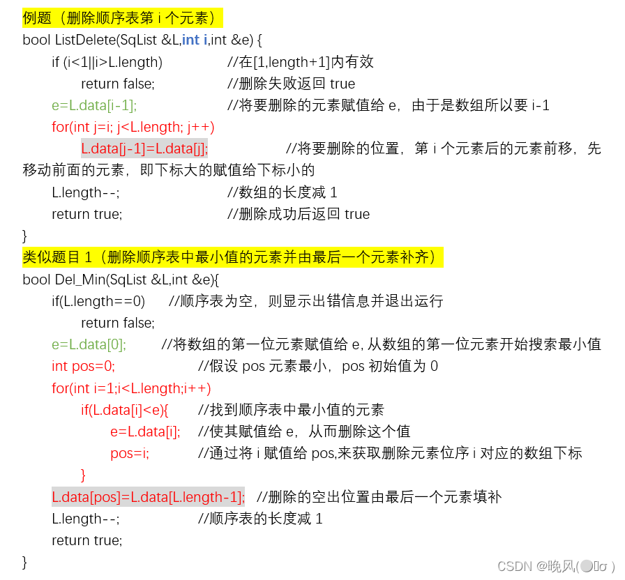 数据结构学习笔记:顺序表的删除操作及其演化题目总结 阿里云开发者社区