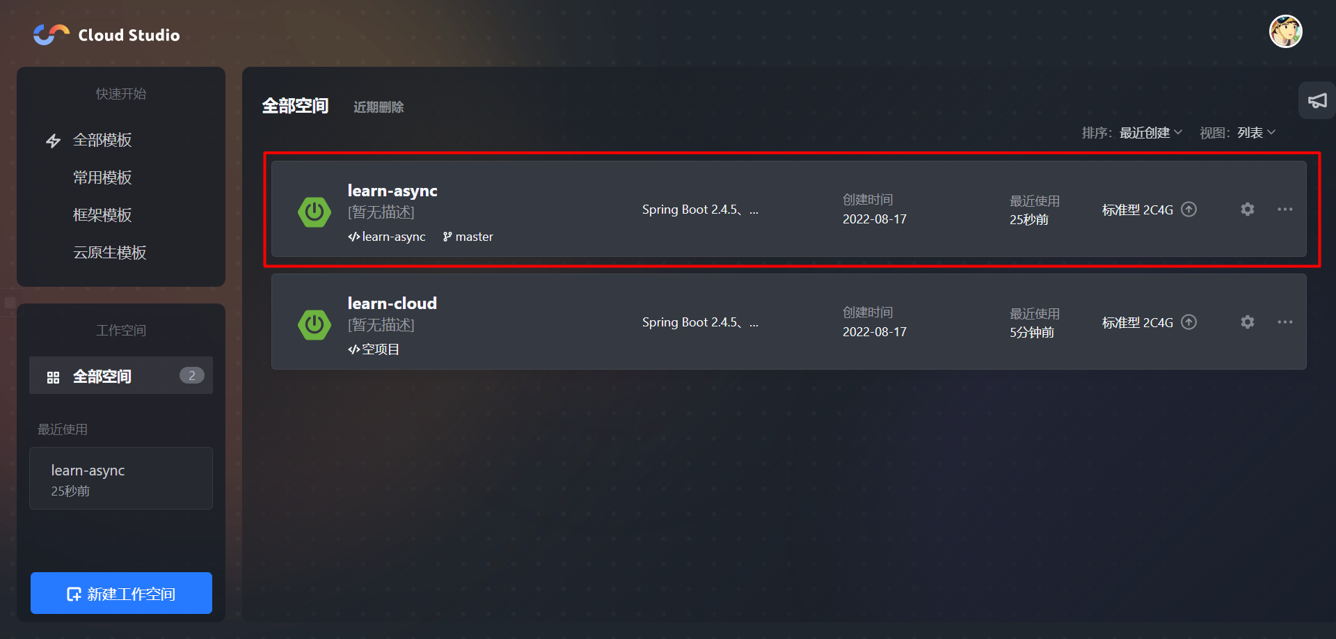 Cloud Studio创建工作空间与导入GitHub项目的入门教程-开发者社区-阿里云
