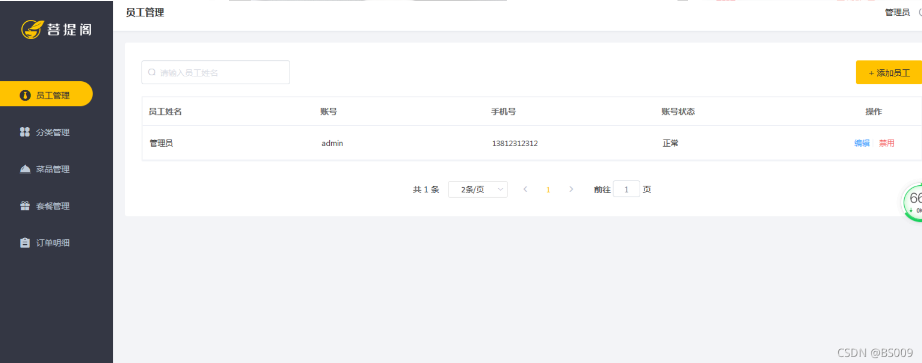 基于springboot Vue实现外卖点餐系统 阿里云开发者社区