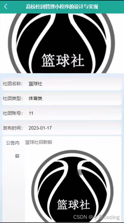 基于springbootvueuniapp的高校社团管理小程序的详细设计和实现源码lw部署文档讲解等 阿里云开发者社区