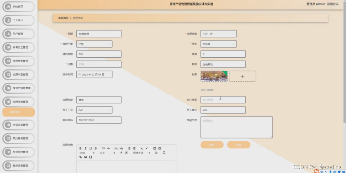 基于springbootvue的房地产销售管理系统的详细设计和实现源码lw部署文档讲解等 阿里云开发者社区