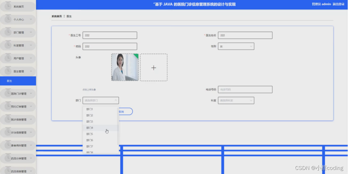 基于springbootvue的医院门诊信息管理系统的详细设计和实现 阿里云开发者社区 5370
