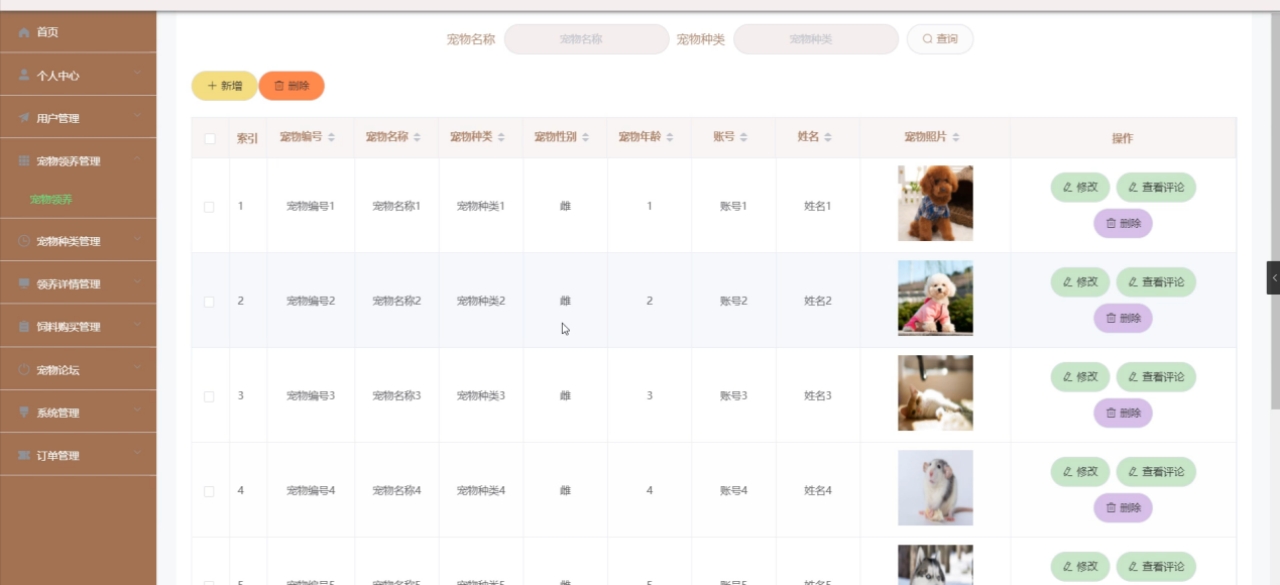 基于springbootvue的宠物领养饲养交流管理平台设计与实现 阿里云开发者社区