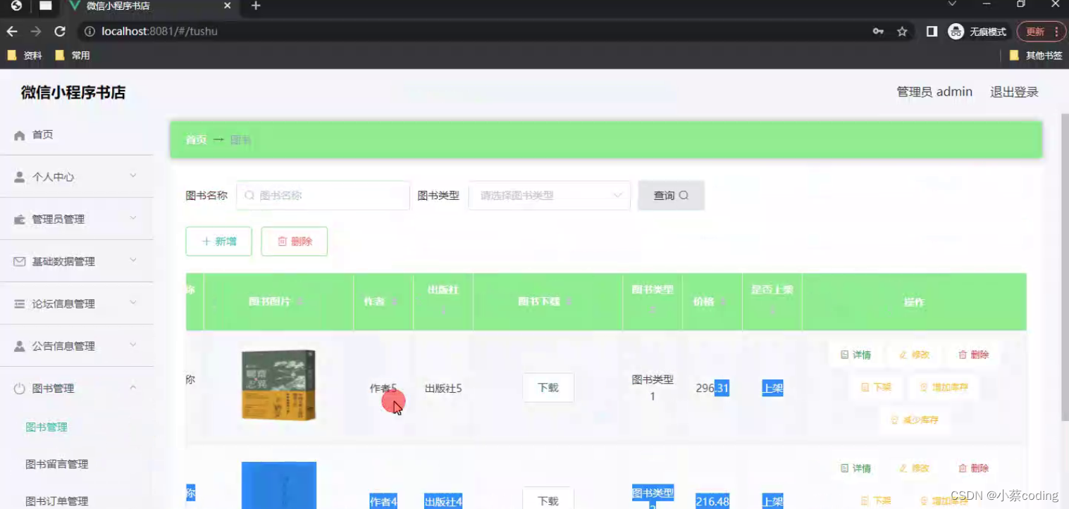 基于SpringBoot+Vue+uniapp微信小程序的微信小程序书店的详细设计和实现-阿里云开发者社区
