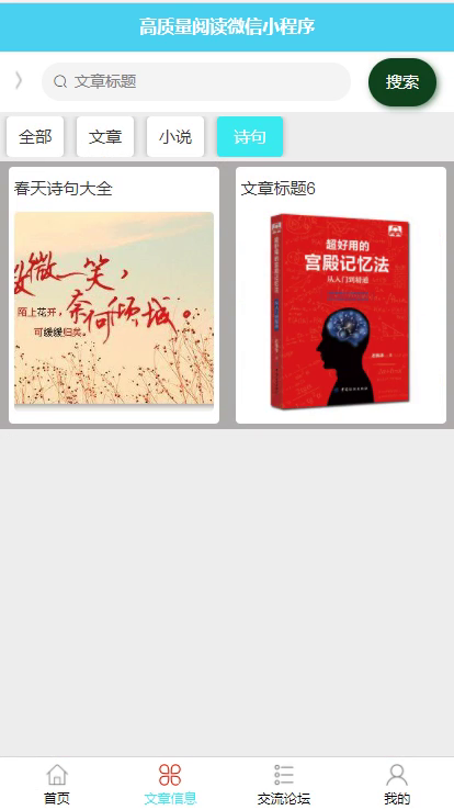 基于springbootvueuniapp微信小程序的高质量阅读微信小程序的详细设计和实现 阿里云开发者社区 