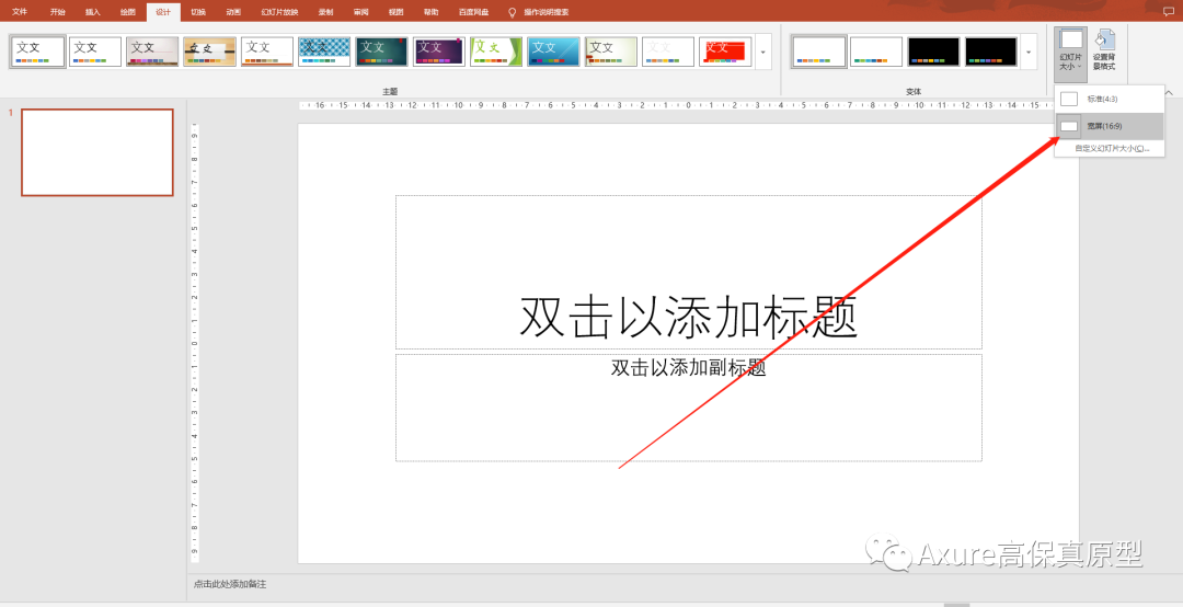【Axure教程】在PPT里演示原型模板-阿里云开发者社区