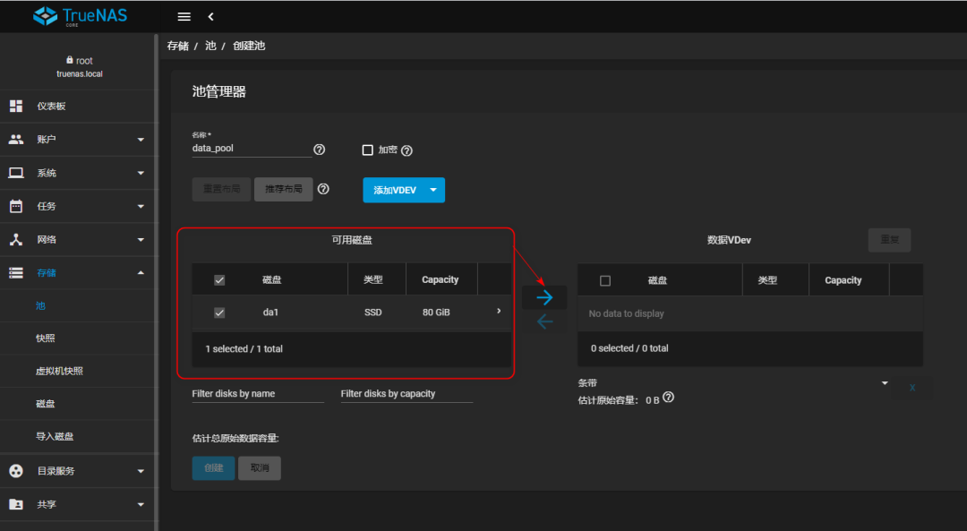 使用VMware虚拟机安装TrueNAS(原FreeNAS)并配置SMB共享-开发者社区-阿里云