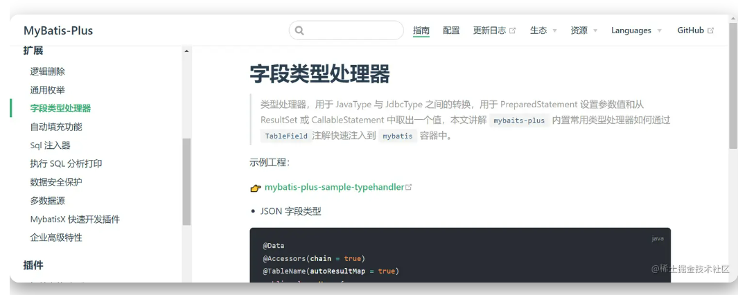 MyBatisPlus中的TypeHandler | 自定义字段类型转换Handler-阿里云开发者社区