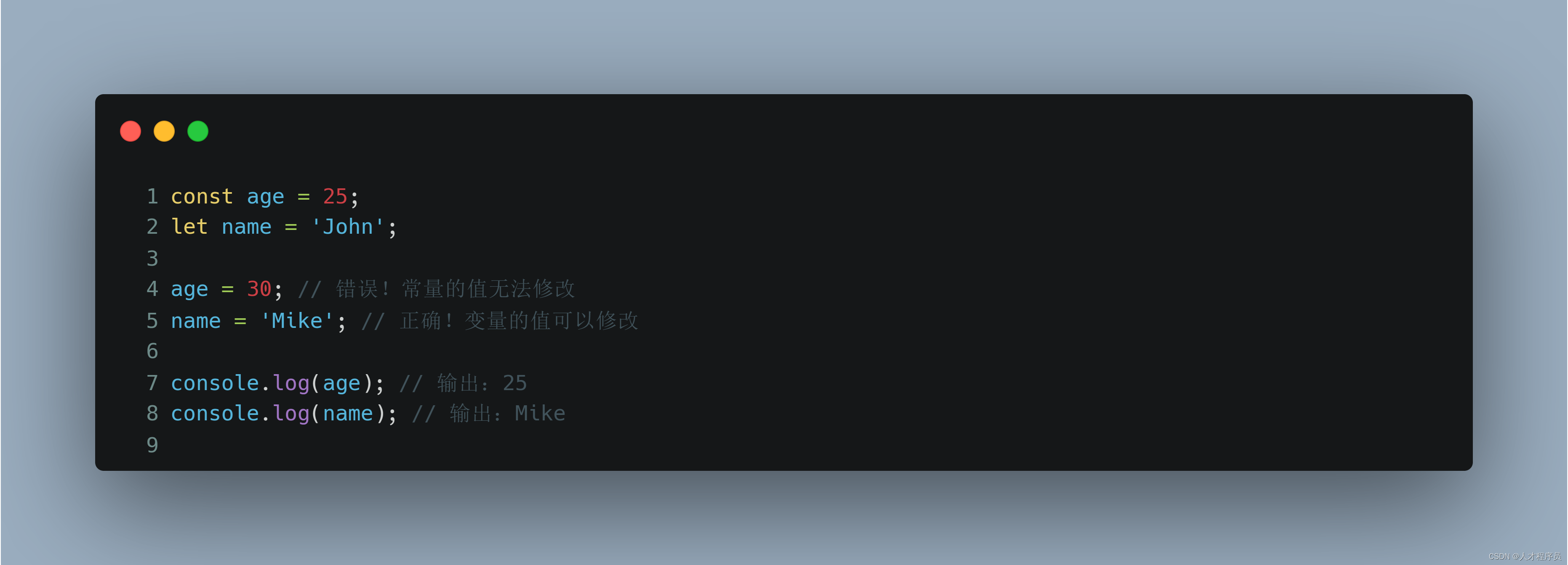 【JavaScript保姆级教程】Javascript常量-阿里云开发者社区