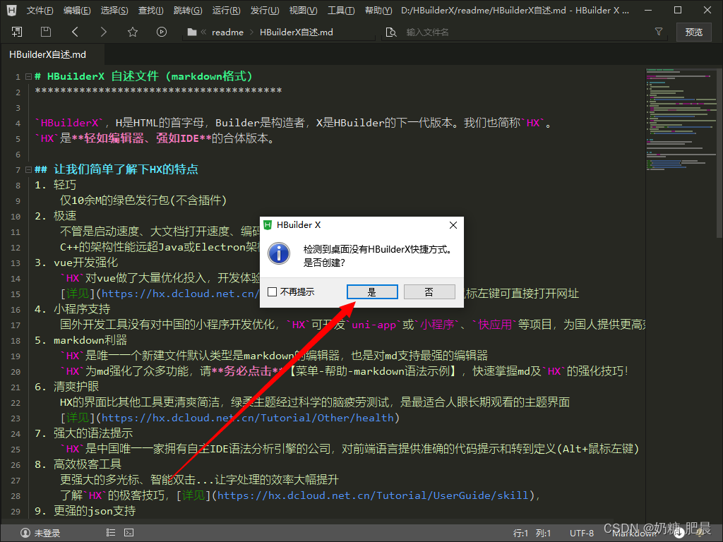 HBuilder-X下载安装与创建快捷方式教程-开发者社区-阿里云