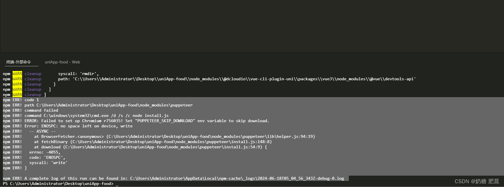 HBuilder-X启动uniapp项目时npm install报错的解决-开发者社区-阿里云