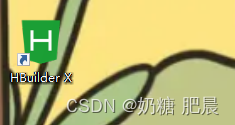 HBuilder-X下载安装与创建快捷方式教程-开发者社区-阿里云