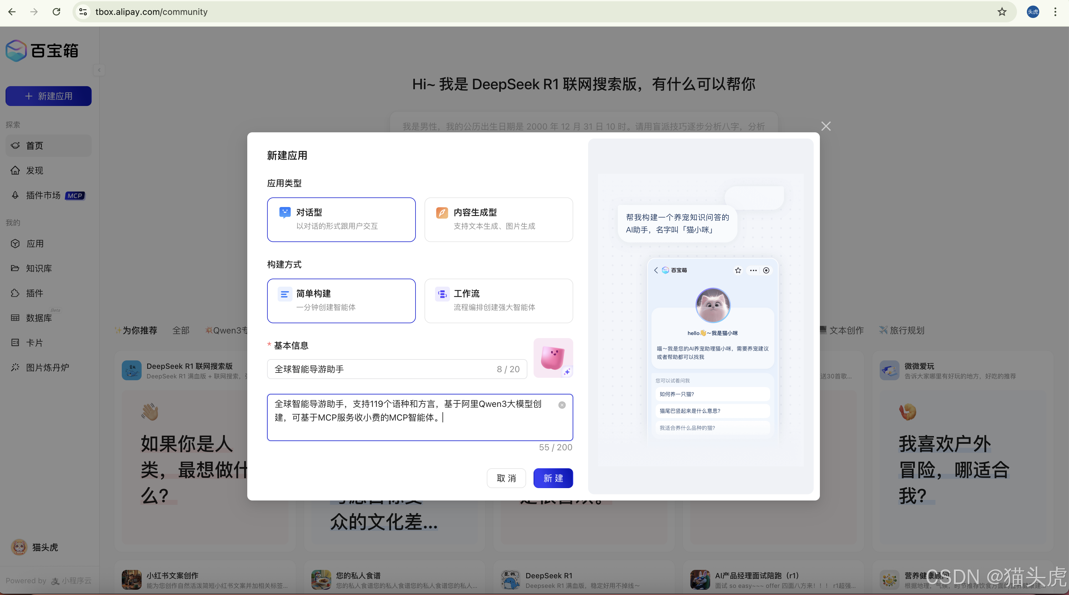 蚂蚁百宝箱 3 分钟上手 MCP：6 步轻松构建 Qwen3 智能体应用并发布小程序-阿里云开发者社区