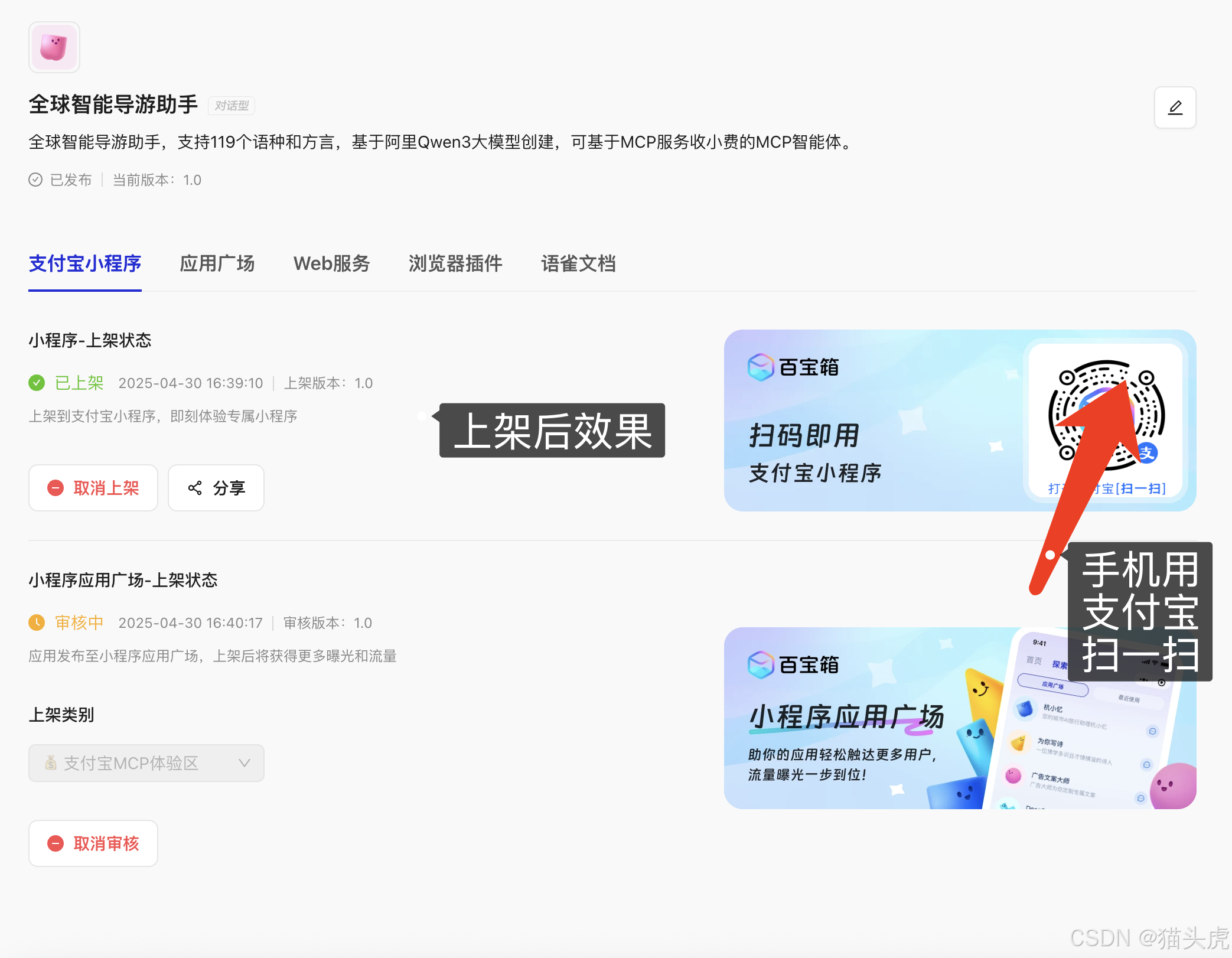 蚂蚁百宝箱 3 分钟上手 MCP：6 步轻松构建 Qwen3 智能体应用并发布小程序-阿里云开发者社区