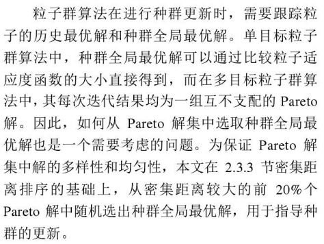 详解多目标粒子群算法MOPSO原理及matlab代码实现-开发者社区-阿里云