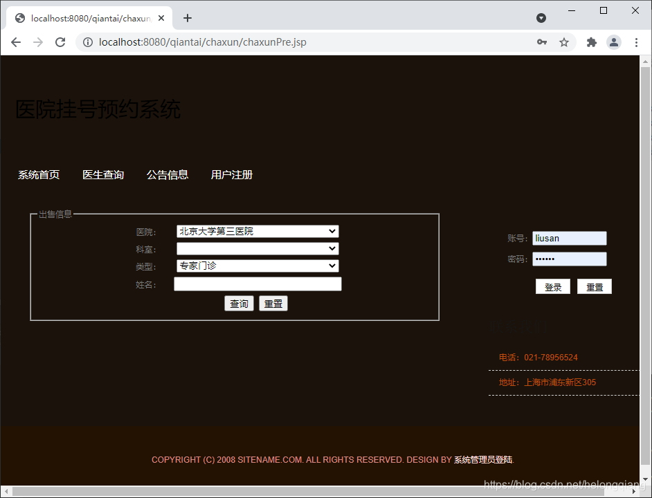 IDEA+Java+SSH+Mysql实现Web医院在线挂号系统【建议收藏】（上）-阿里云开发者社区