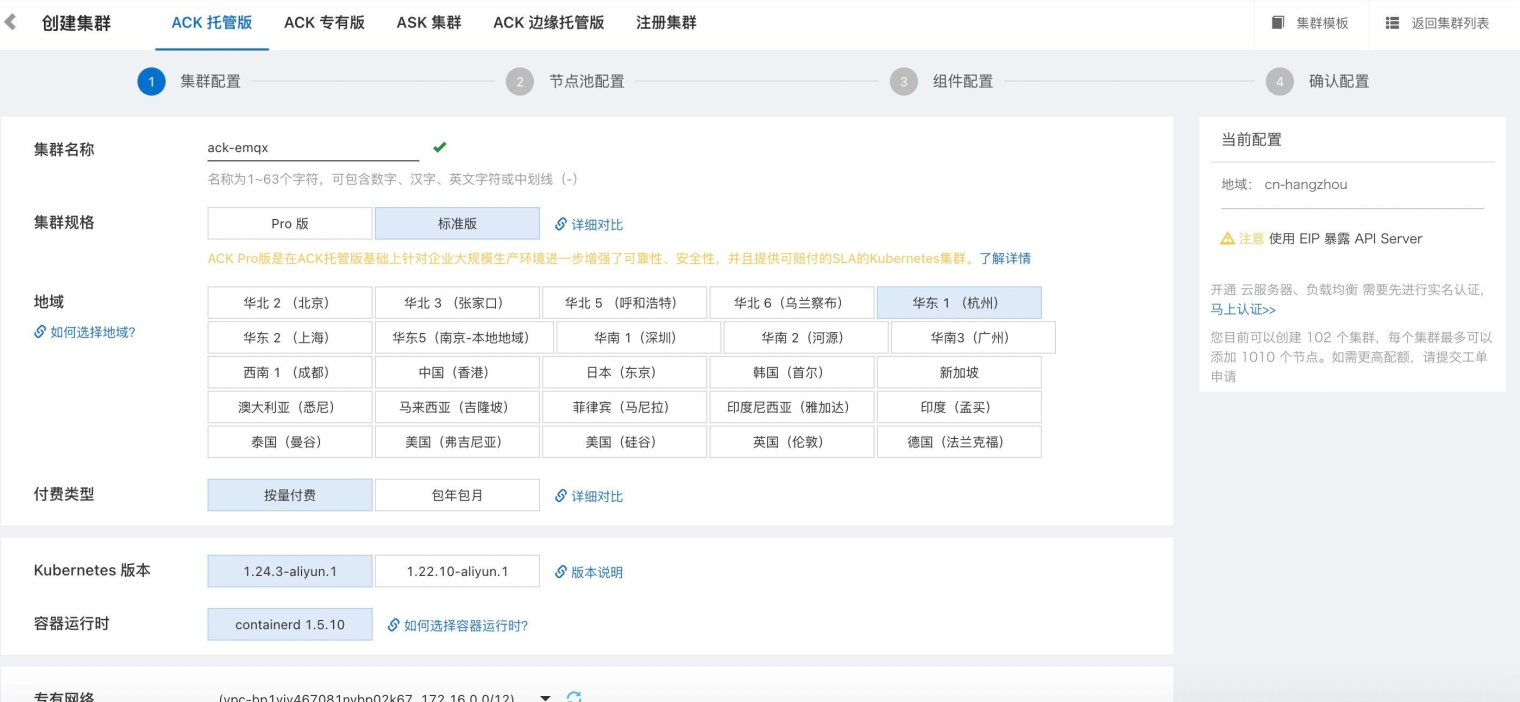 在阿里云 ACK 上部署 EMQX MQTT 服务器集群-阿里云开发者社区
