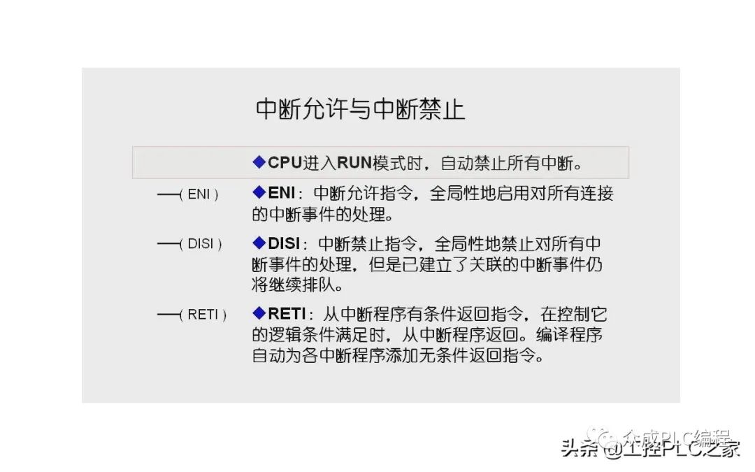 西门子S7-200 SMART中断及中断指令概述-阿里云开发者社区