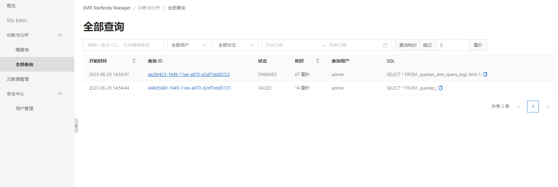 EMR Serverless StarRocks 试用-阿里云开发者社区