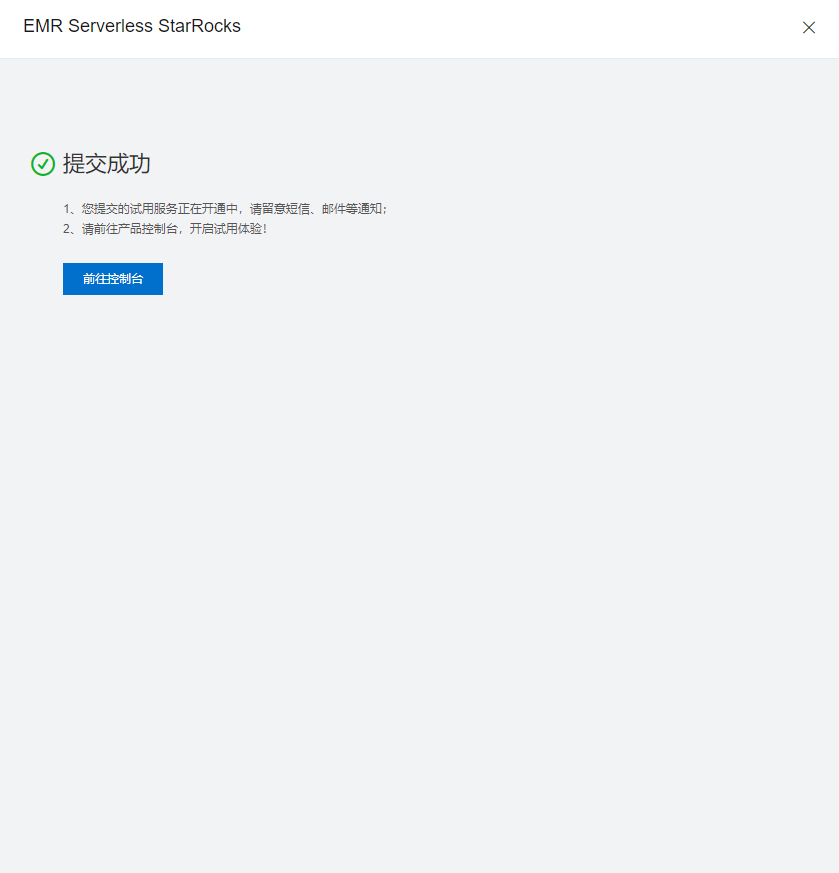 EMR Serverless StarRocks 试用-阿里云开发者社区