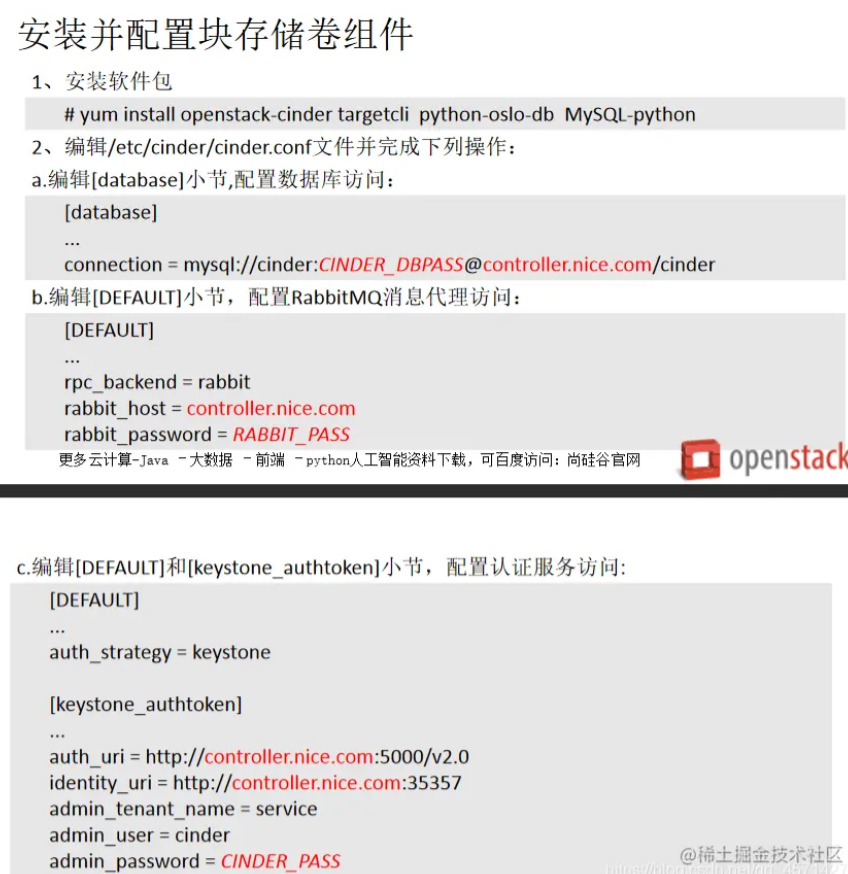 Openstack架构构建及详解(7)--Cinder组件-阿里云开发者社区