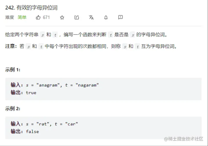 Leetcode每日1题 有效的字母异位词 阿里云开发者社区