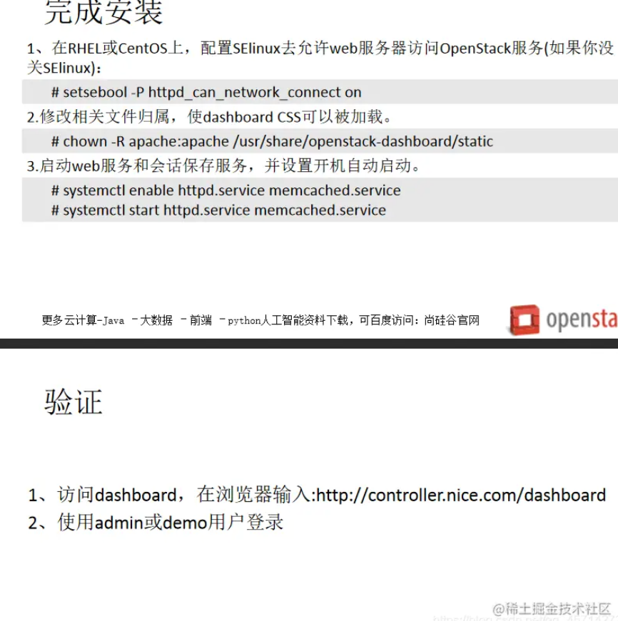 Openstack架构构建及详解(6)--Dashboard组件-阿里云开发者社区